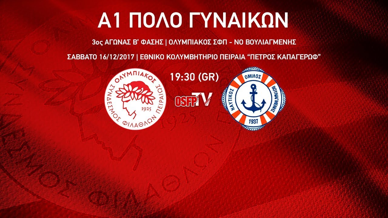 Ολυμπιακός ΣΦΠ - ΝΟ Βουλιαγμένης (Πόλο Γυν. 16/12/2017) - YouTube