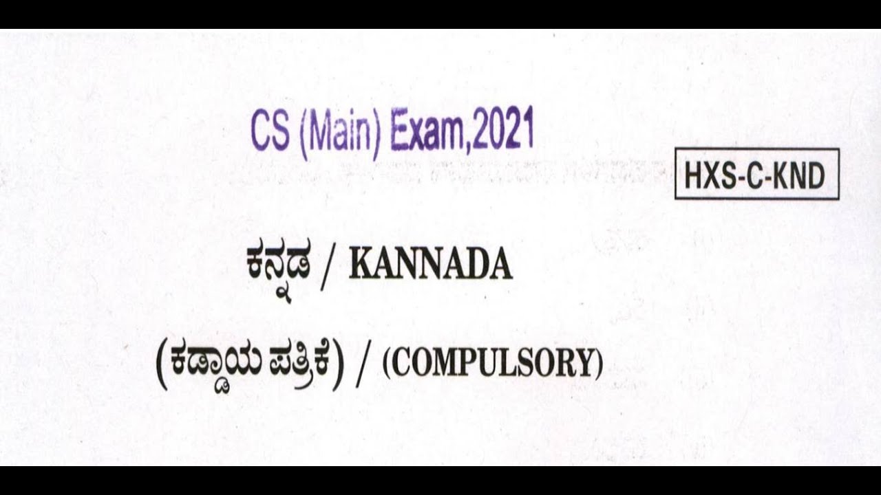 COMPULSORY KANNADA QUESTION PAPER| CS(Main)-2021 - YouTube