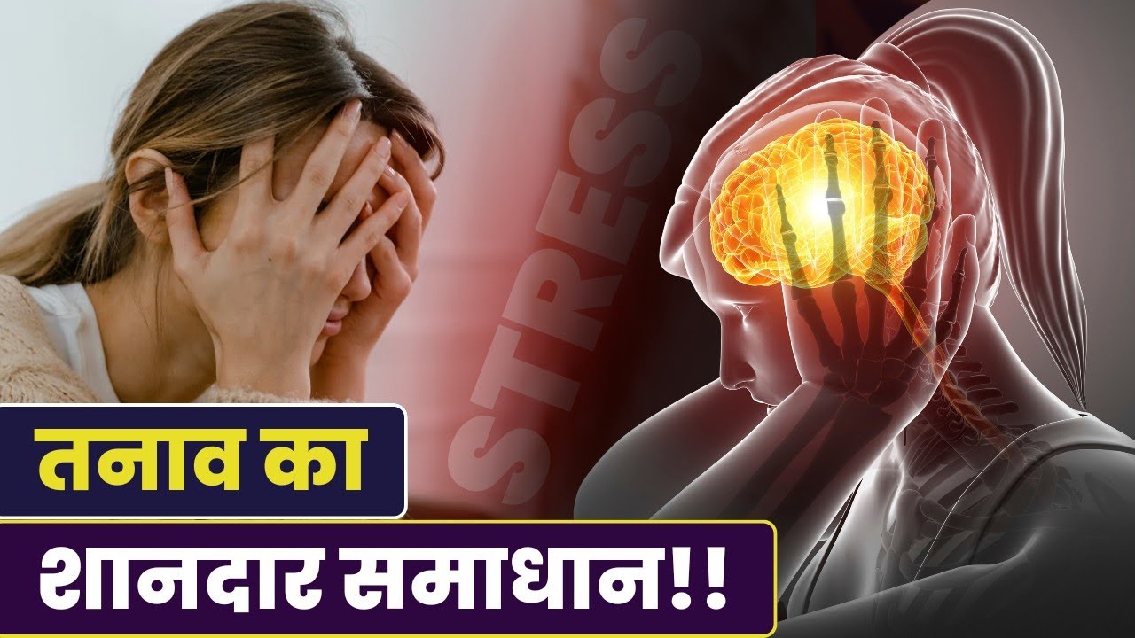 तनाव या उलझन का शानदार समाधान! | Solution For Stress | By Coach Debasish - YouTube