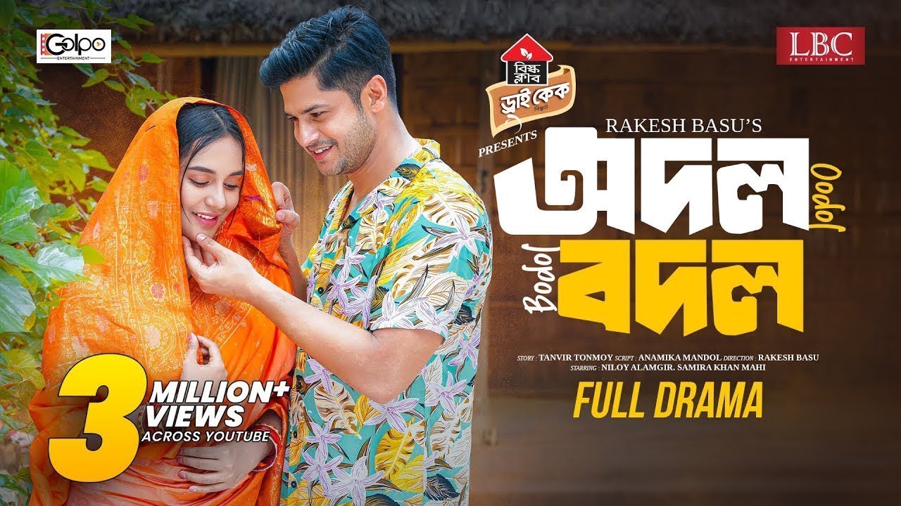Niloy alamgir new natok 2024 | niloy alomgir heme | বাংলা নাটক অদল বদল ...