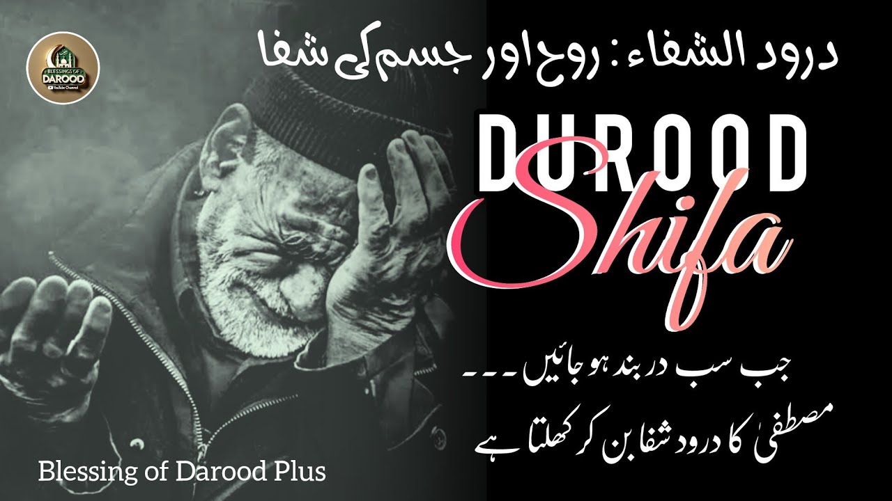 Durood Al-Shifa: The Healing Salawat for Body & Soul | Powerful Islamic ...