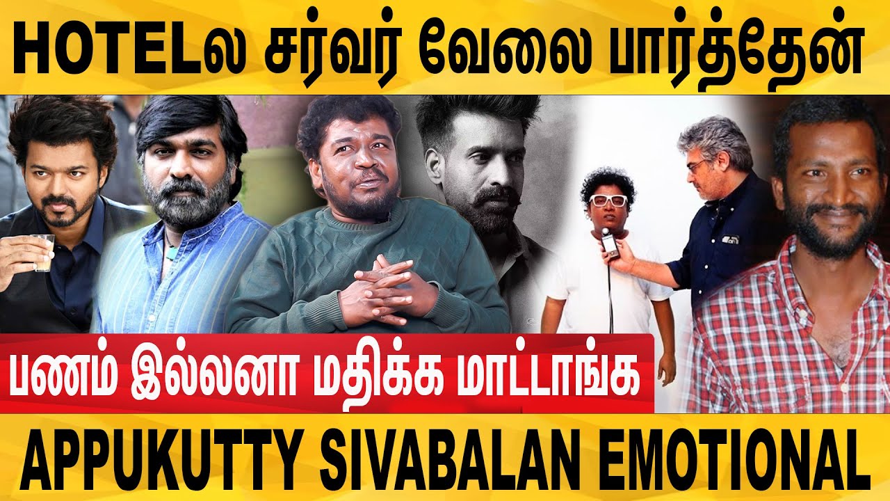 நானும் vijay sethupathiயும் ஒண்ணா try பண்ணோம் | actor appukutty ...