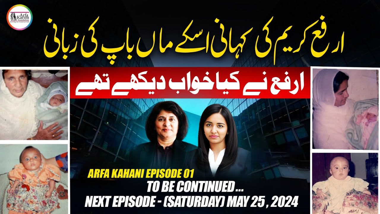 Arfa Kahani - Episode 01 - Samina Amjad, Amjad Karim Randhawa - YouTube