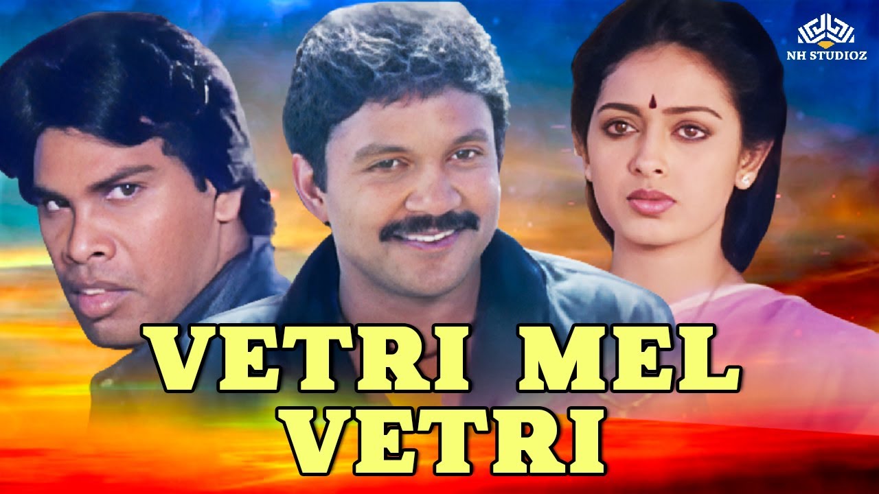 Vetri Mel Vetri Full Movie HD | Prabhu, Seetha | வெற்றி மேல் வெற்றி ...