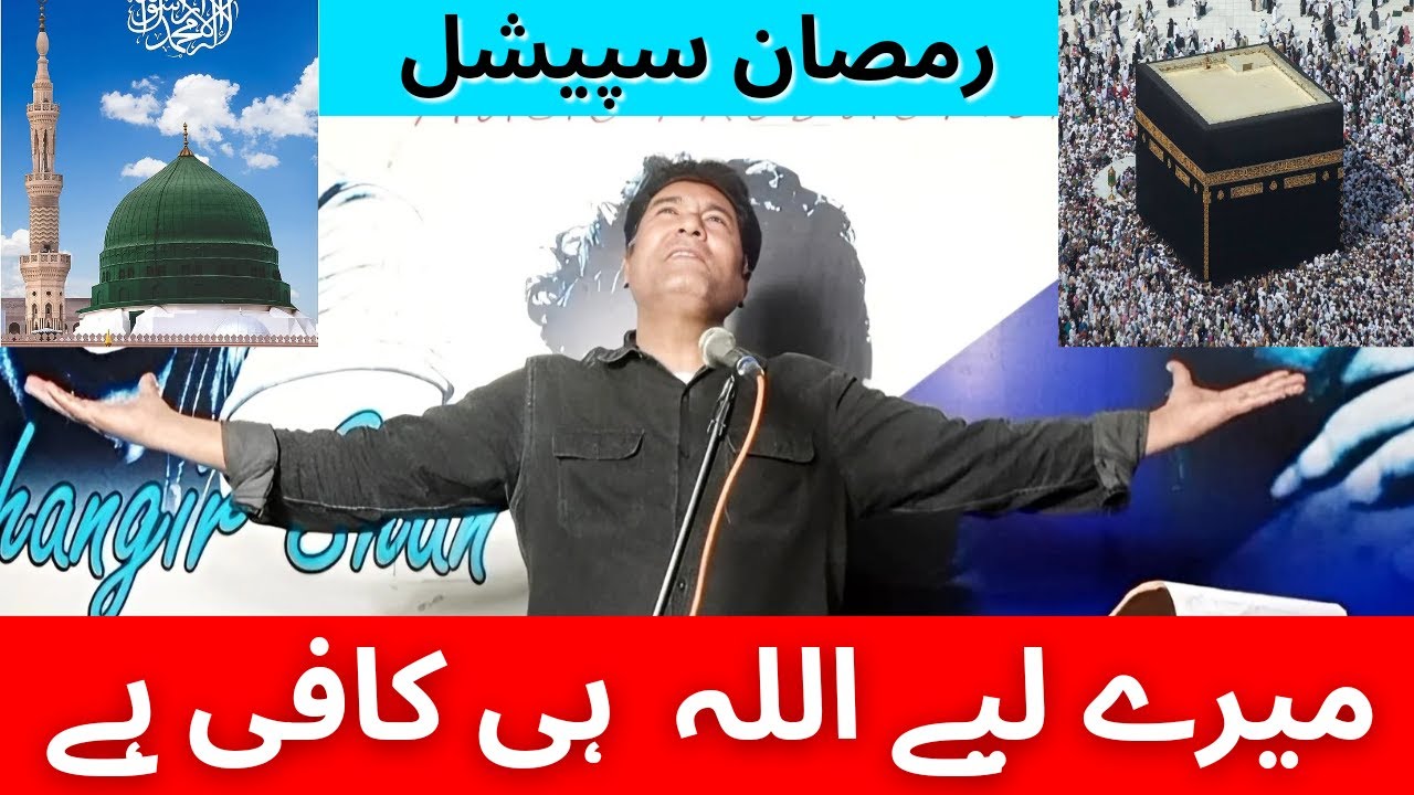 Mere Liye Allah Hee Kafi Hai | Ramzan Special | Hamd O Shareef ...