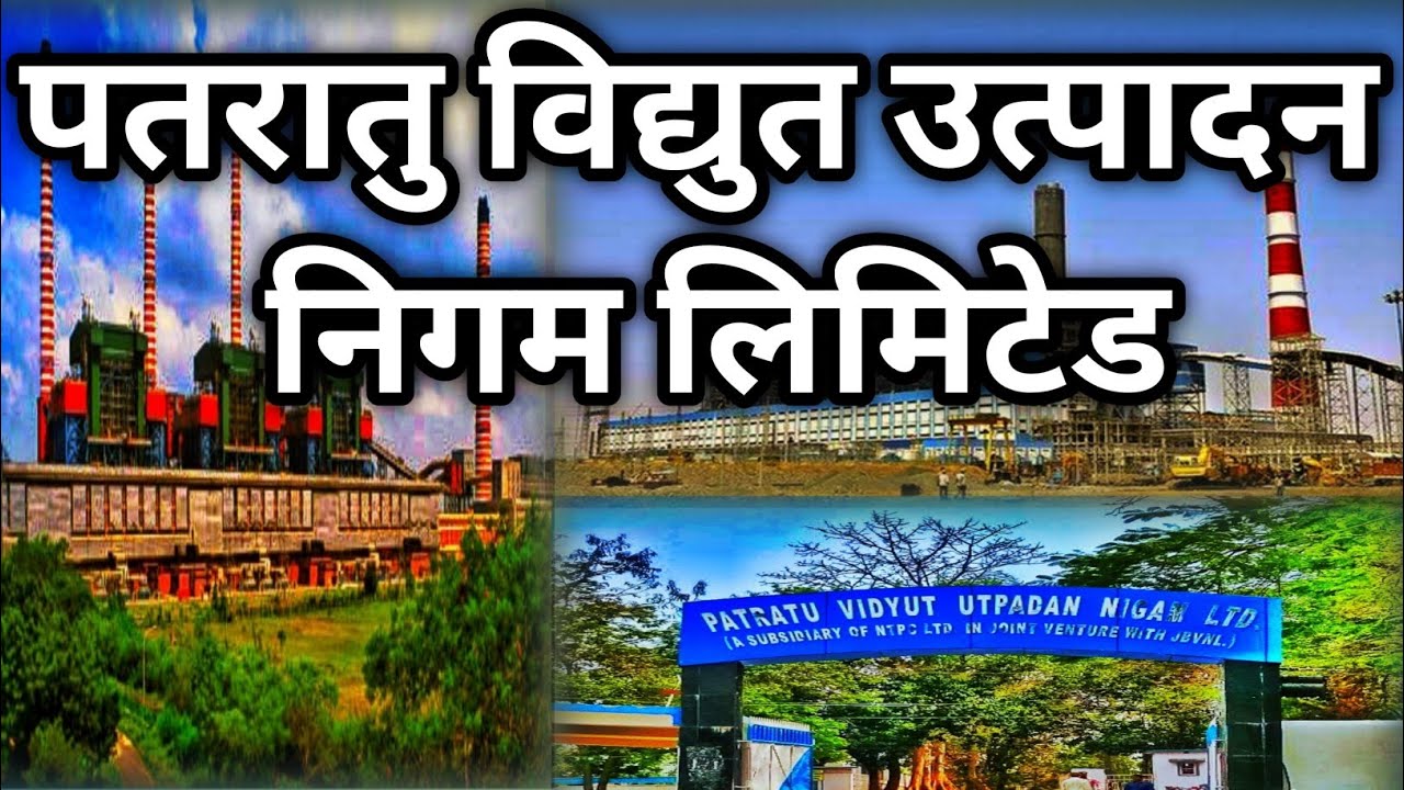 patratu vidhut utpadan Nigam limited ।। patratu NTPC ।। patratu thermal ...