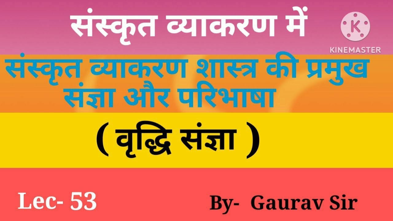 वृद्धि संज्ञा #Vriddhi Sangya # (Sanskrit Vyakran Shastra Ki pramukh ...