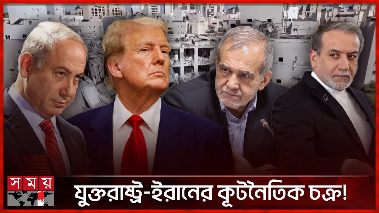১২ দিনের যুদ্ধের পরও উত্তেজনা অব্যাহত | Israel-Iran | Donald Trump ...