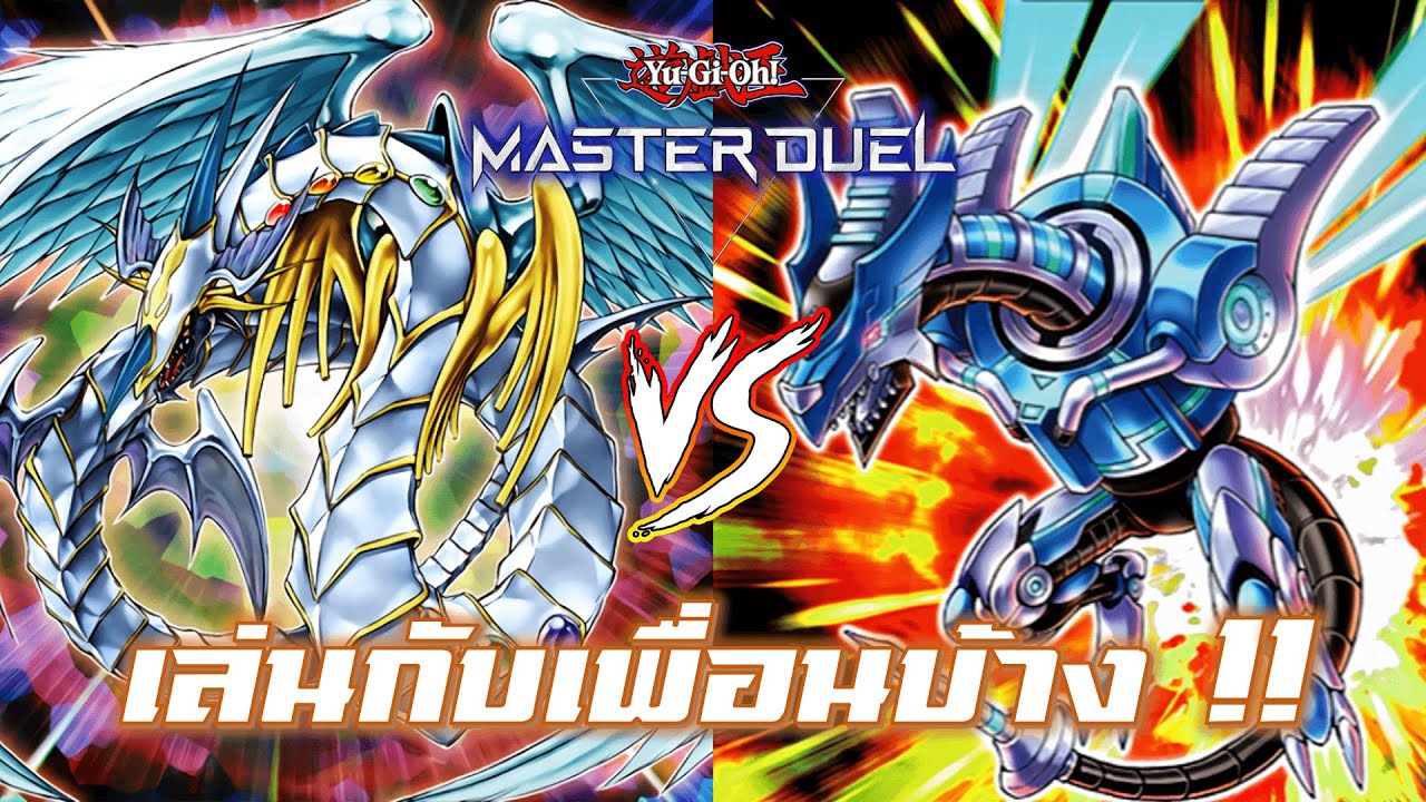 Yu-Gi-Oh! Master Duel : Crystal Beast Vs Dragon Link | เล่นกับเพื่อน ...