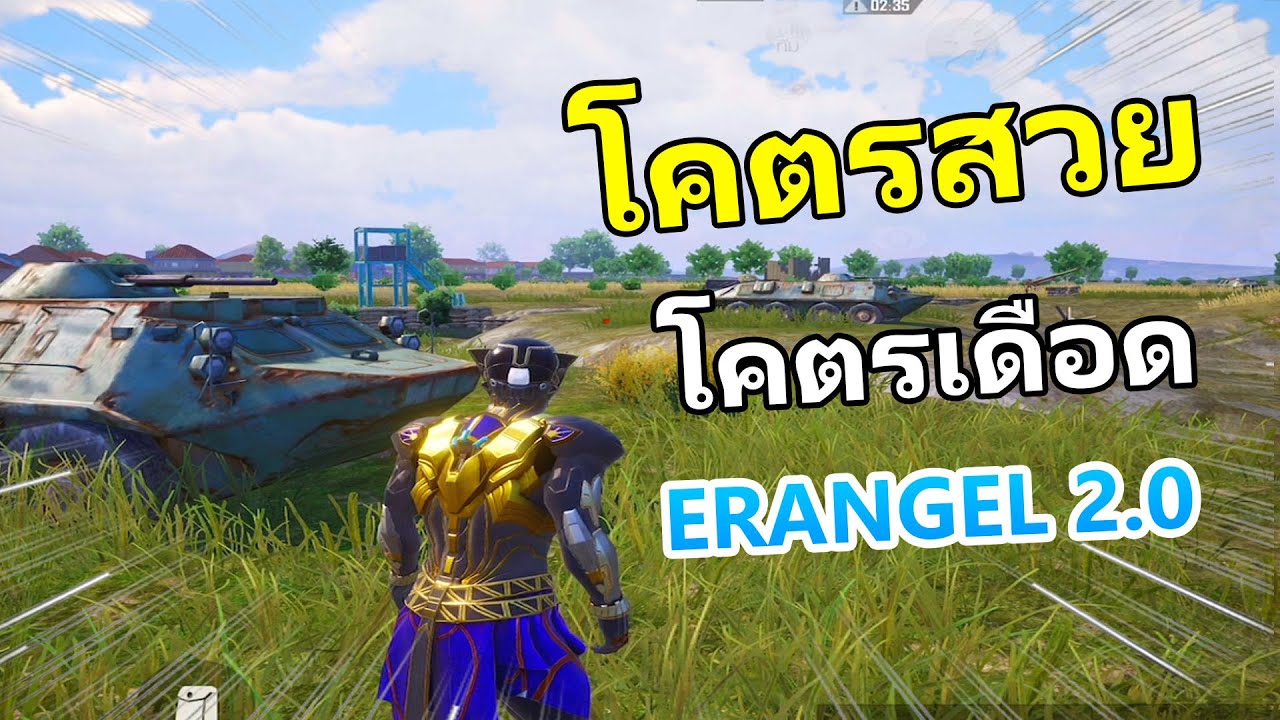 แผนที่ใหม่ ERA2.0 โคตรเดือด โคตรแล็ค โคตรบัค - PUBG MOBILE - YouTube