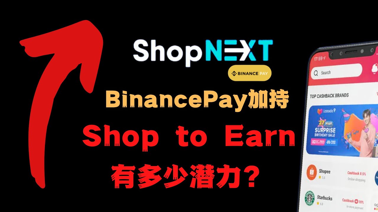 NEXT | ShopNEXT tokens 电商购物+返利，Shop to Earn 能否赢得更多用户？ - YouTube