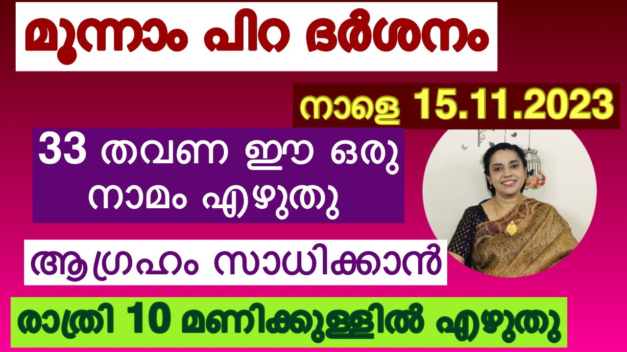 Moonam pira darshanam / write this one line mantra 33 times - YouTube