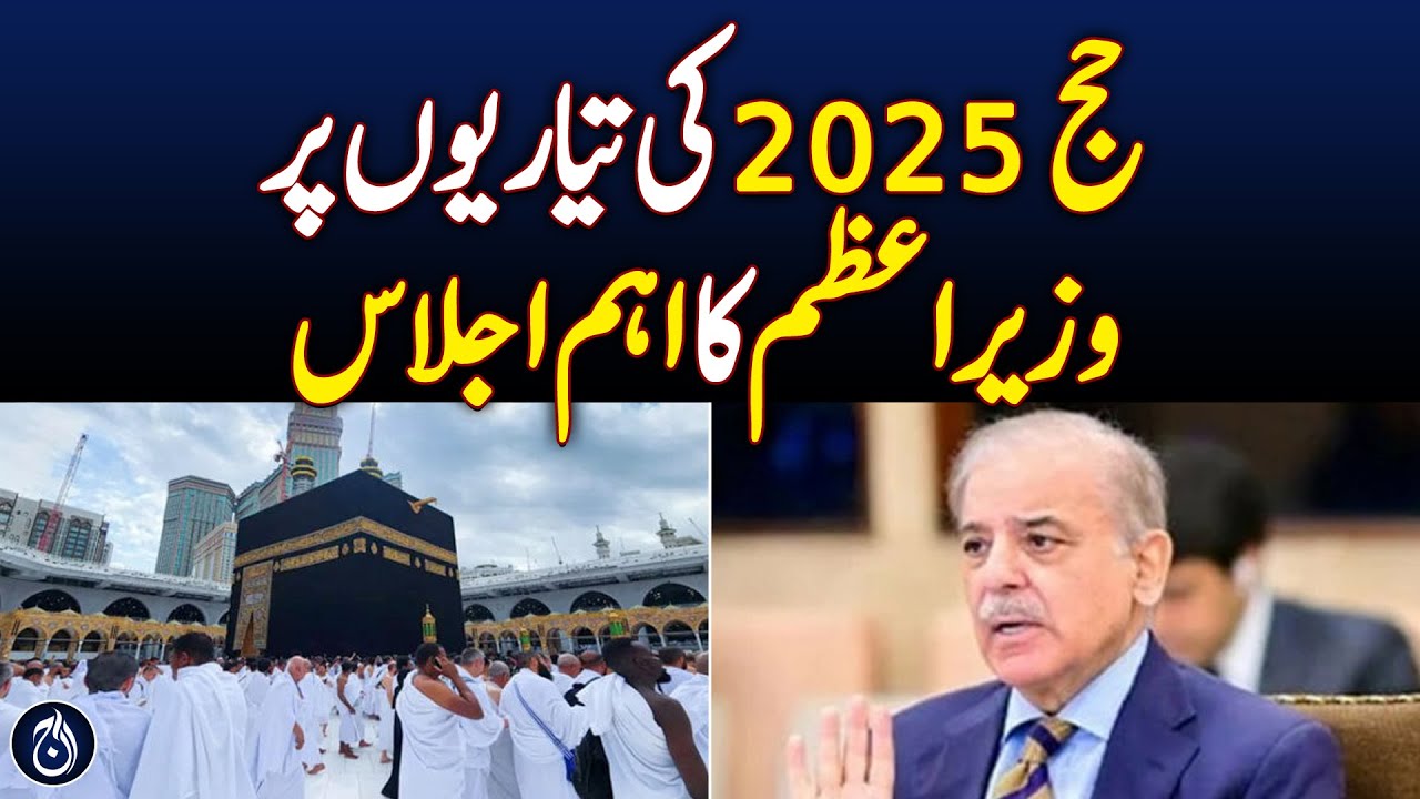 PM’s important meeting on preparations for Hajj 2025 - Aaj News ...