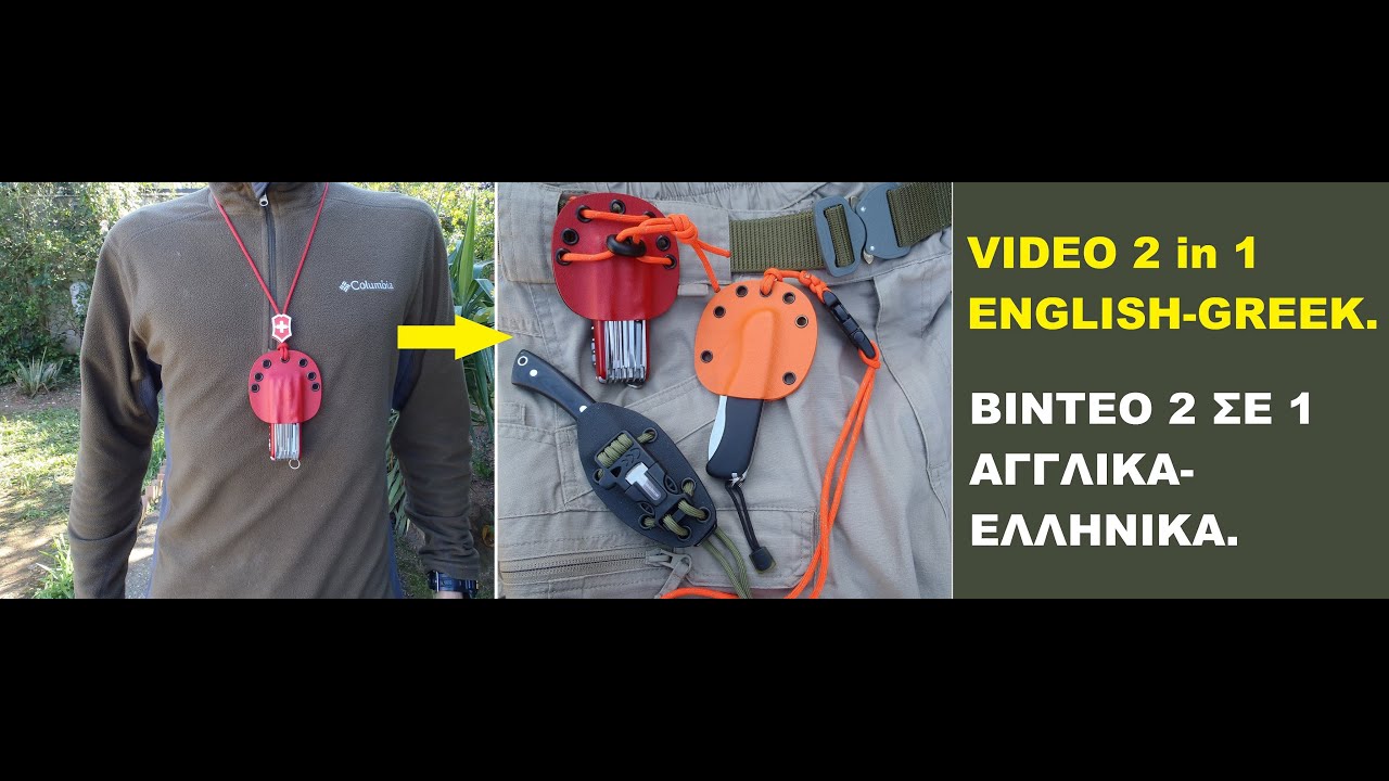 Kydex Knife-SAK Sheath:Paracord Adjustment System.Συστημα Αναρτησης ...