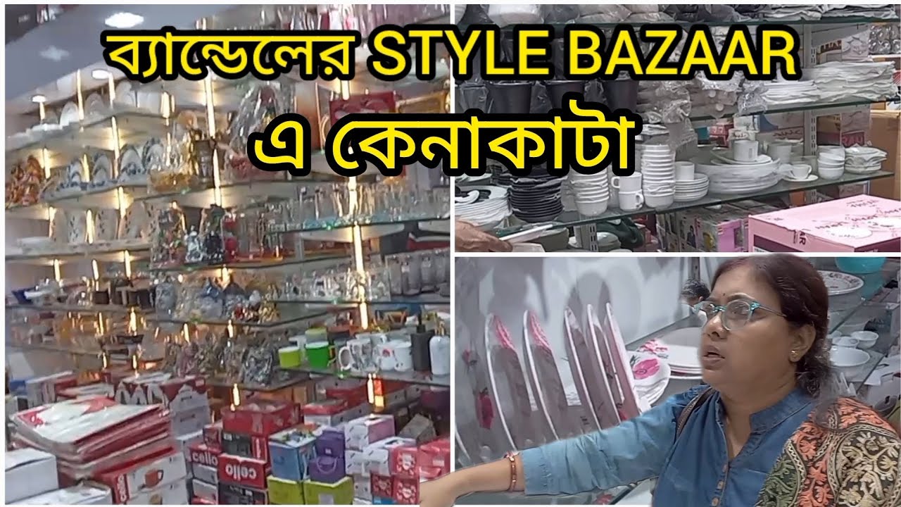 ব্যান্ডেলের STYLE BAZAAR এ গেলাম কেনাকাটা করতে | BANDEL STYLE BAZAAR # ...