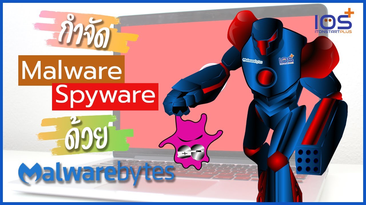วิธีกำจัด Malware และ Spyware ออกไปจากเครื่อง ด้วย Malwarebytes - YouTube