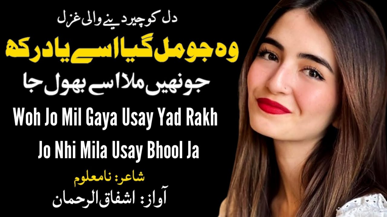 Jo Bichar Gaya Usay Bhool Ja|Urdu Sad Poetry Status | Sad Urdu Best ...