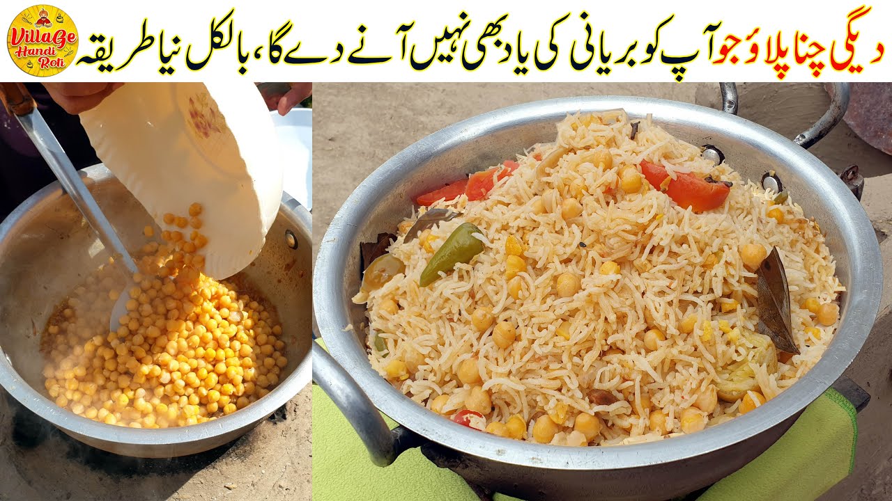 Chana Pulao Recipe | Pulao Banane Ka Tarika | Village Handi Roti - YouTube