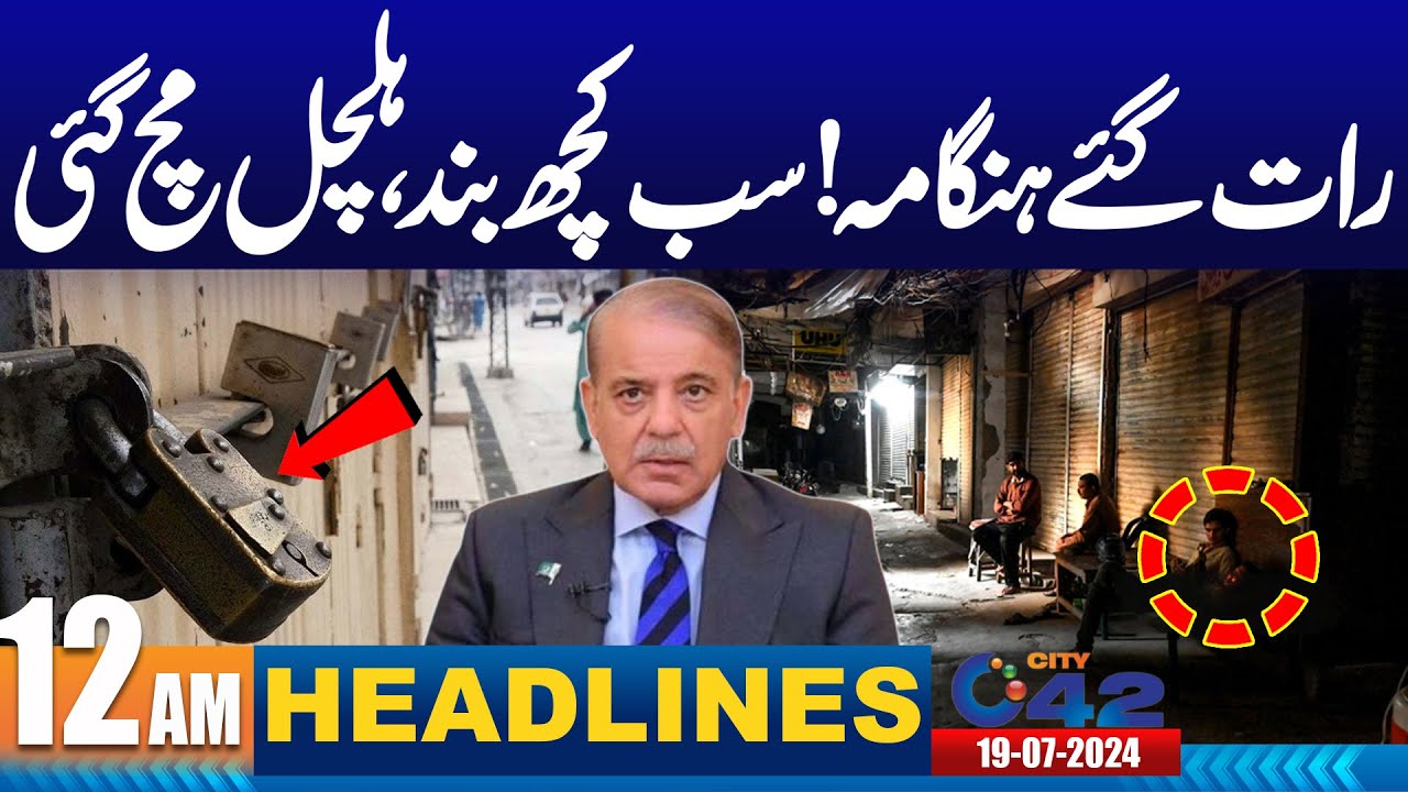 Strike ! Sub Kuch Band | Shahbaz Govt In Trouble | 12AM News Headlines ...