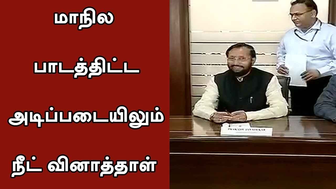 neet-question-paper-also-based-on-state-board-education-neet-youtube