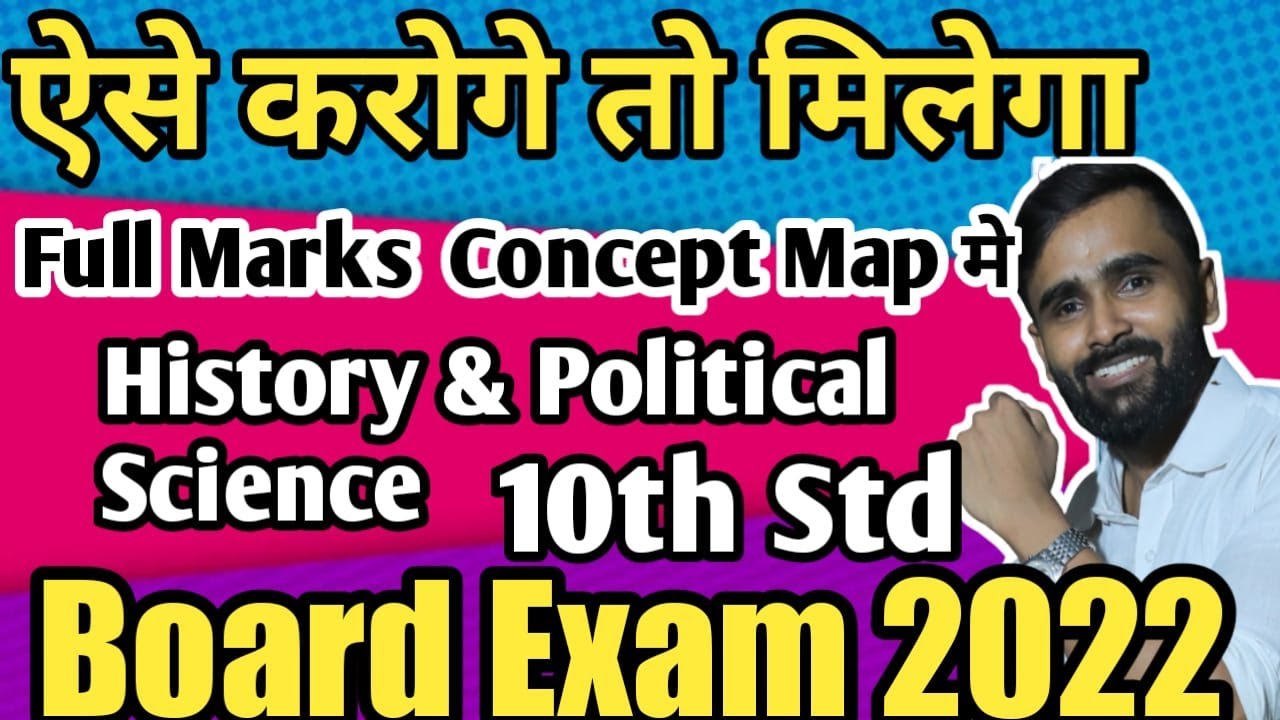 ऐसे करोगे तो मिलेगा Full Marks Concept Map मे | Flow Chart|10th Std ...