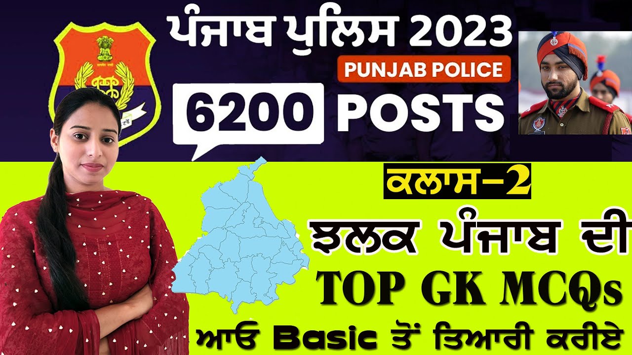 Punjab Police Bharti 2023 | Basic GK Class-2 | Punjab Boundary ...