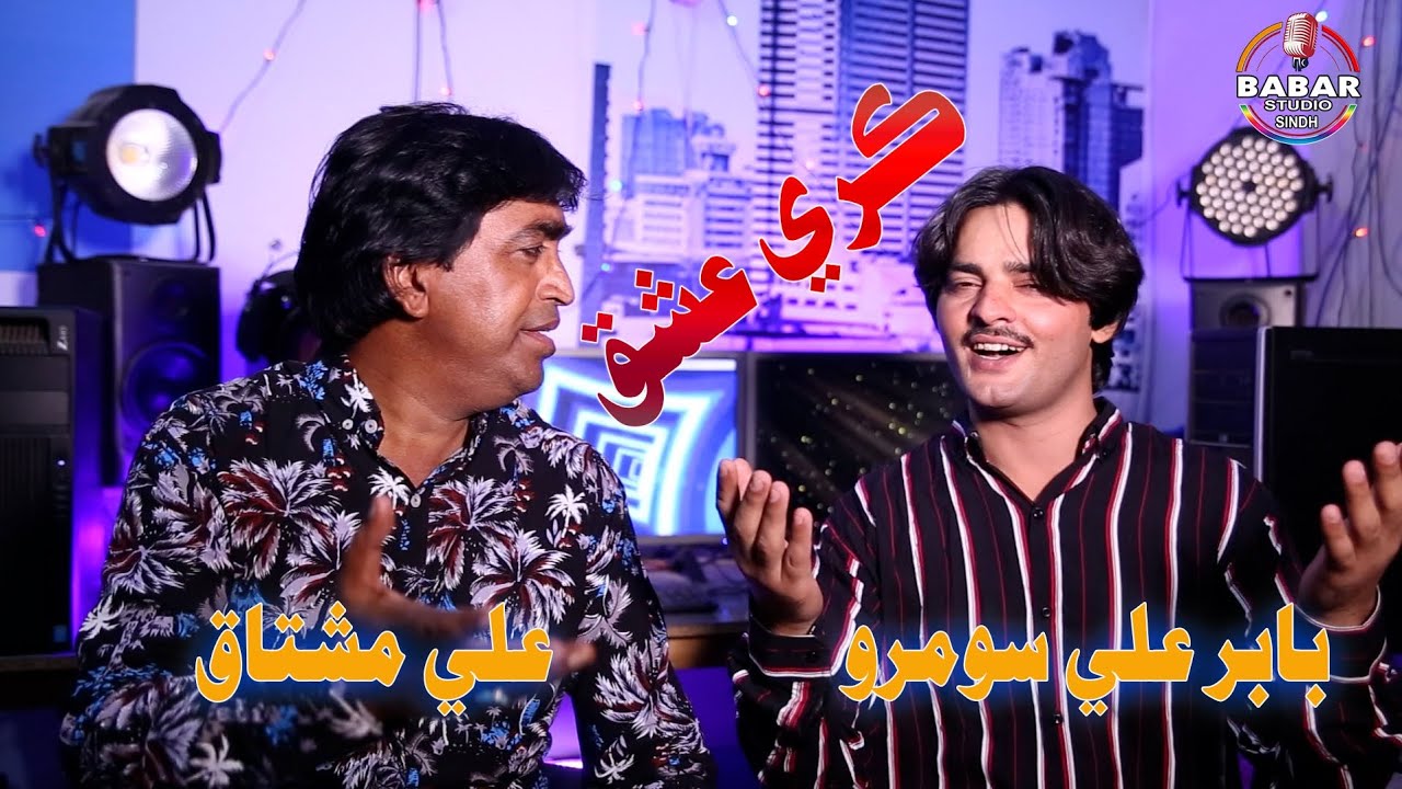 Kary Ishq || Babar Ali Soomro & Ali Mushtaq || Sad Song Ful HD ...