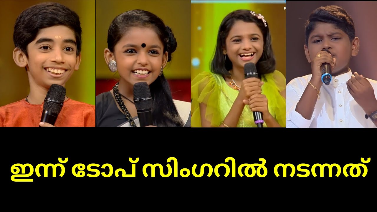 ഇന്നെത്തെ ടോപ് സിംഗർ വിശേഷങ്ങൾ | Flowers Top Singer Season 2 | Episode ...