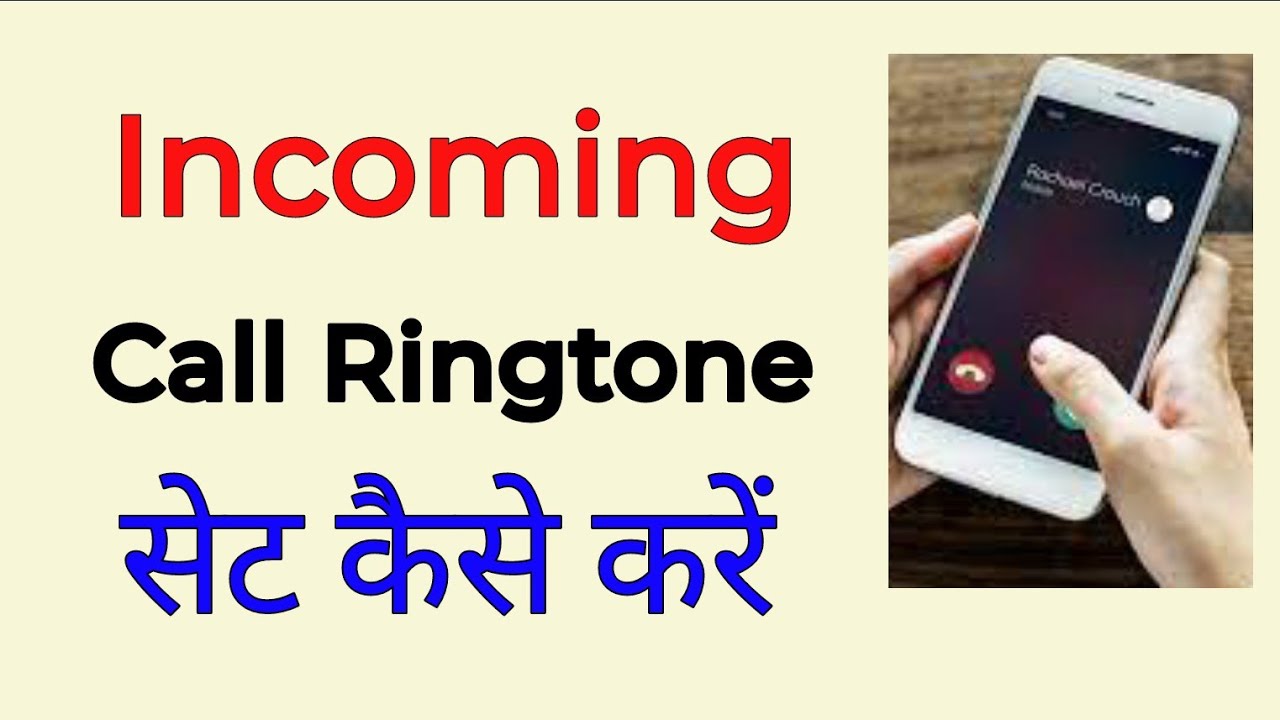 incoming call ringtone set kaise kare | incoming call ringtone song ...