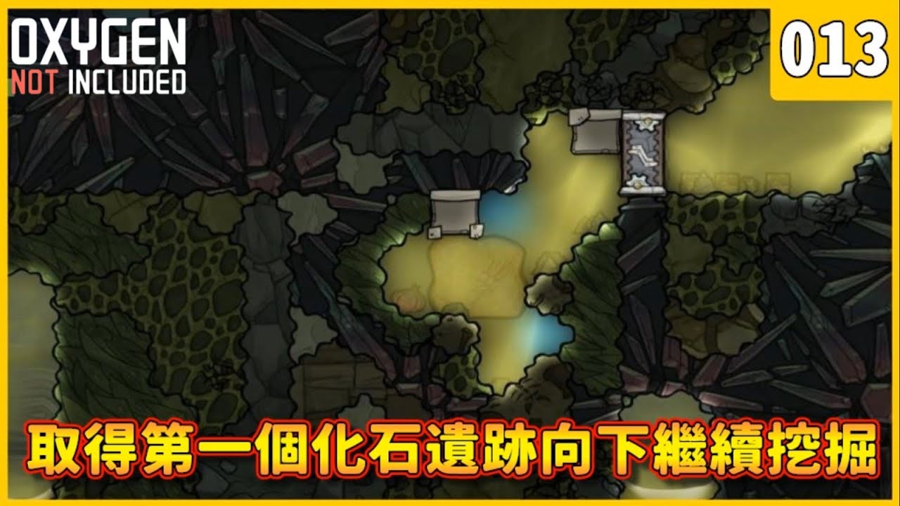 【HiHi】Oxygen Not Included 缺氧DLC The Lab | 取得第一個化石遺跡向下繼續挖掘 | EP.13 - YouTube