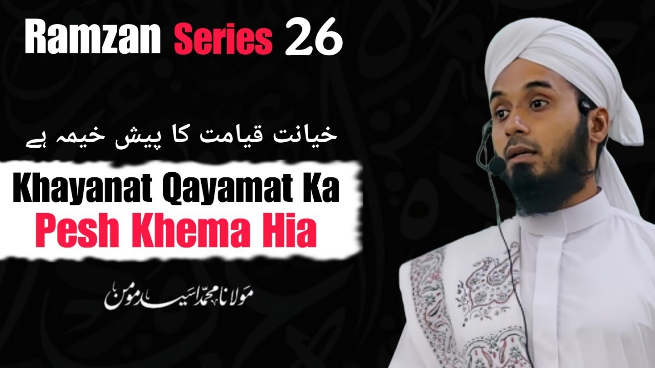Khayanat Qayamat Ka Pesh Khema Hai | Ramzan Series | Part 26 | Usaid ...