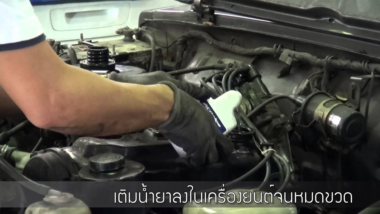 ACDelco น้ำยาทำความสะอาดหัวฉีด (Fuel Injector Cleaner) - YouTube