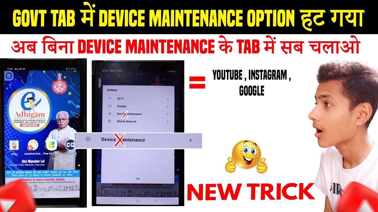 Government tab device maintenance option हट गया बिना device maintenance ...