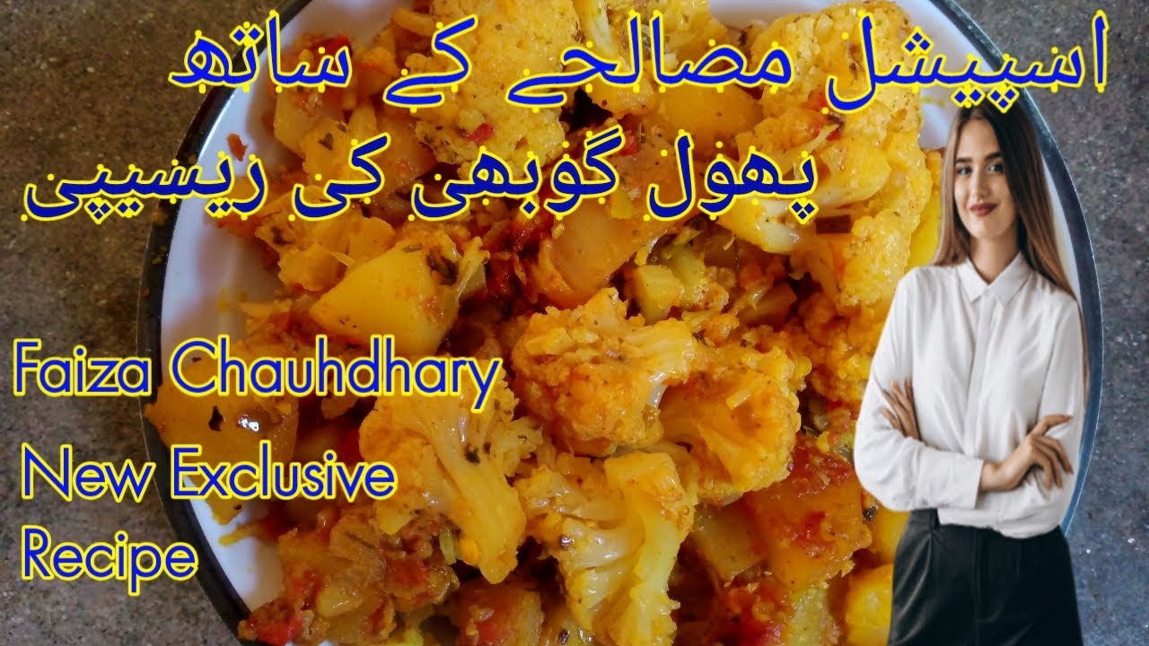 Phool Gobhi Recipe by Faiza Chaudhary | How to make aloo gobhi - YouTube