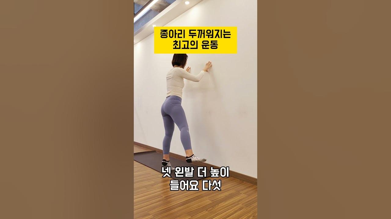 얇은 종아리를 극복하는 최고의 운동 이 운동하면 무조건 종아리 두꺼워집니다 근감소증 예방 효과보장 Youtube