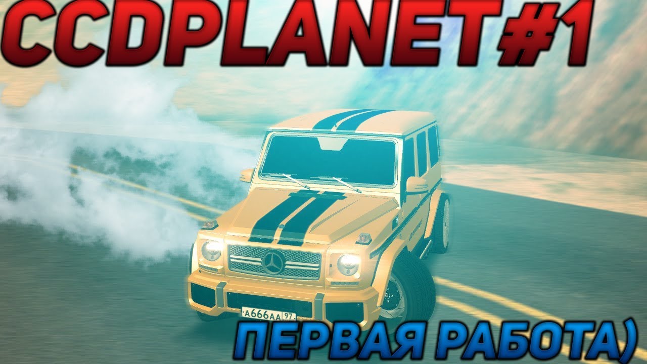 ЧТО ТО НОВЕНЬКОЕ НА КАНАЛЕ) НОВАЯ РАБОТА) CCDPLANET#1 - YouTube