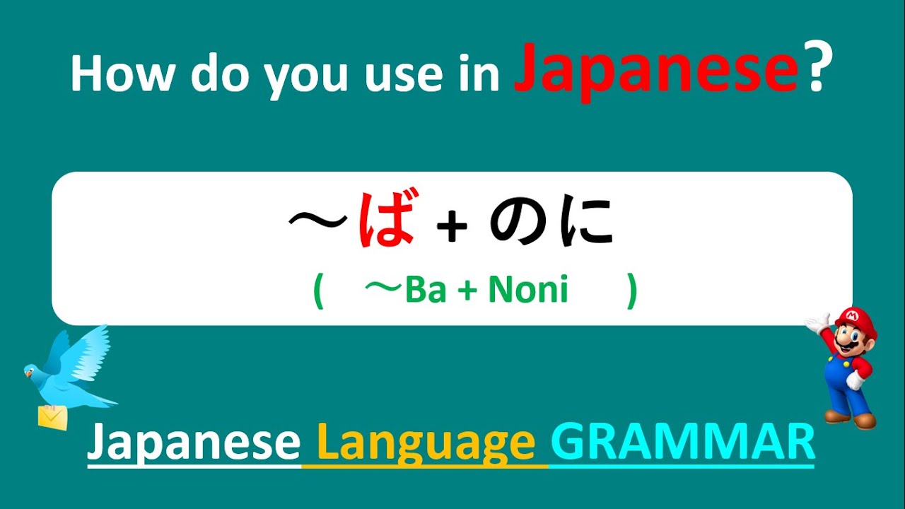 How do you use " ~ば～のに " || " Ba + Noni" Japanese Language. - YouTube