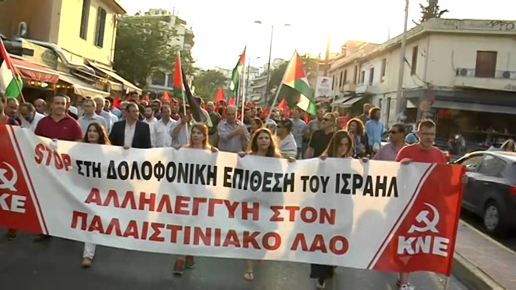 ΣΥΛΛΑΛΗΤΗΡΙΟ ΚΚΕ ΑΘΗΝΑ ΓΙΑ ΠΑΛΑΙΣΤΙΝΗ - YouTube