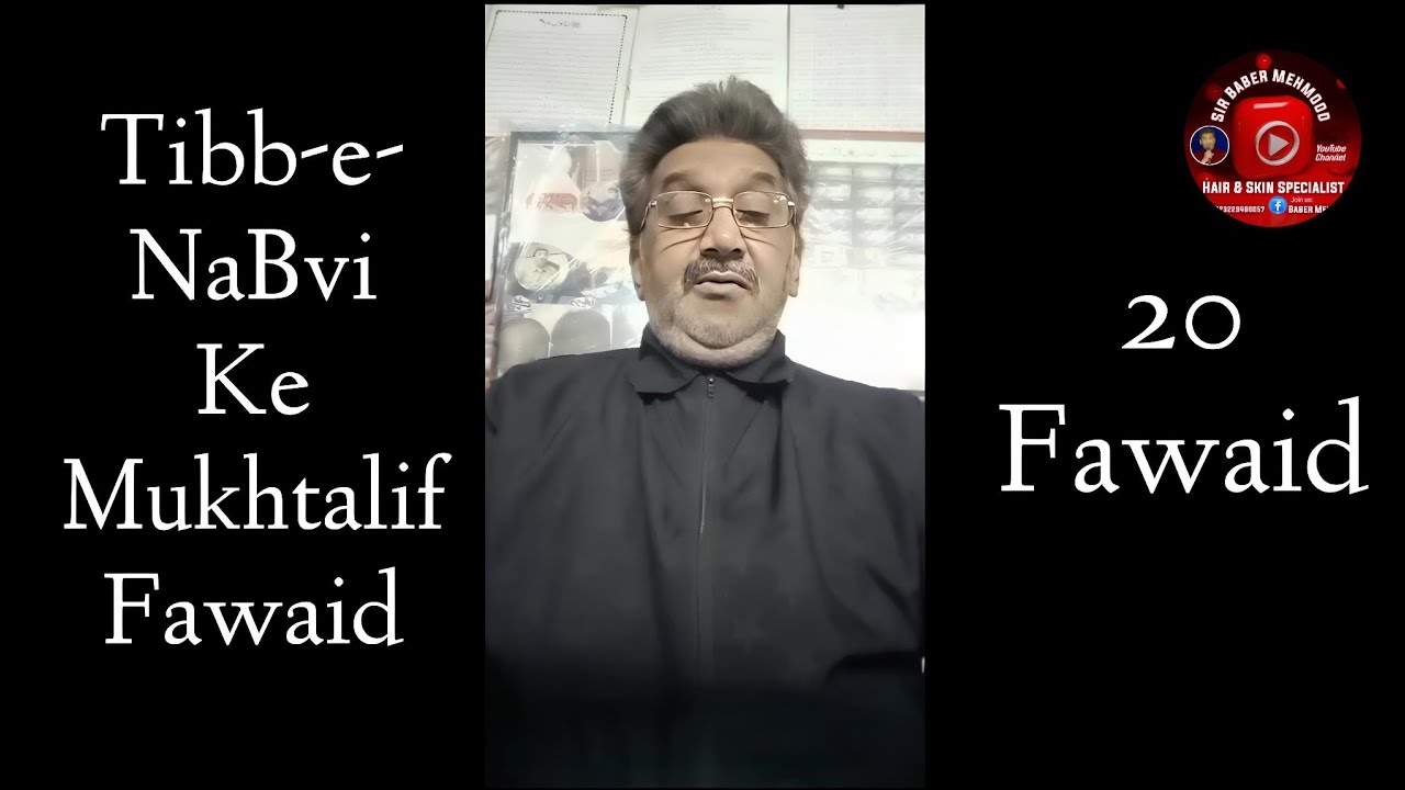 Tibb-e-NaBvi Ke Mukhtalif Fawaid | by Sir Baber Mehmood - YouTube
