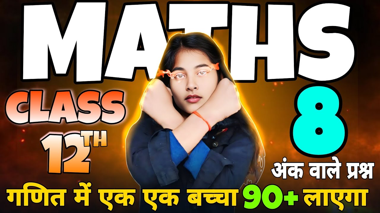 12th Maths का वायरल पेपर | Maths में 90+ फोड़ना है तो जरूर देखे | 3 March Maths | By Supriya Mam ...