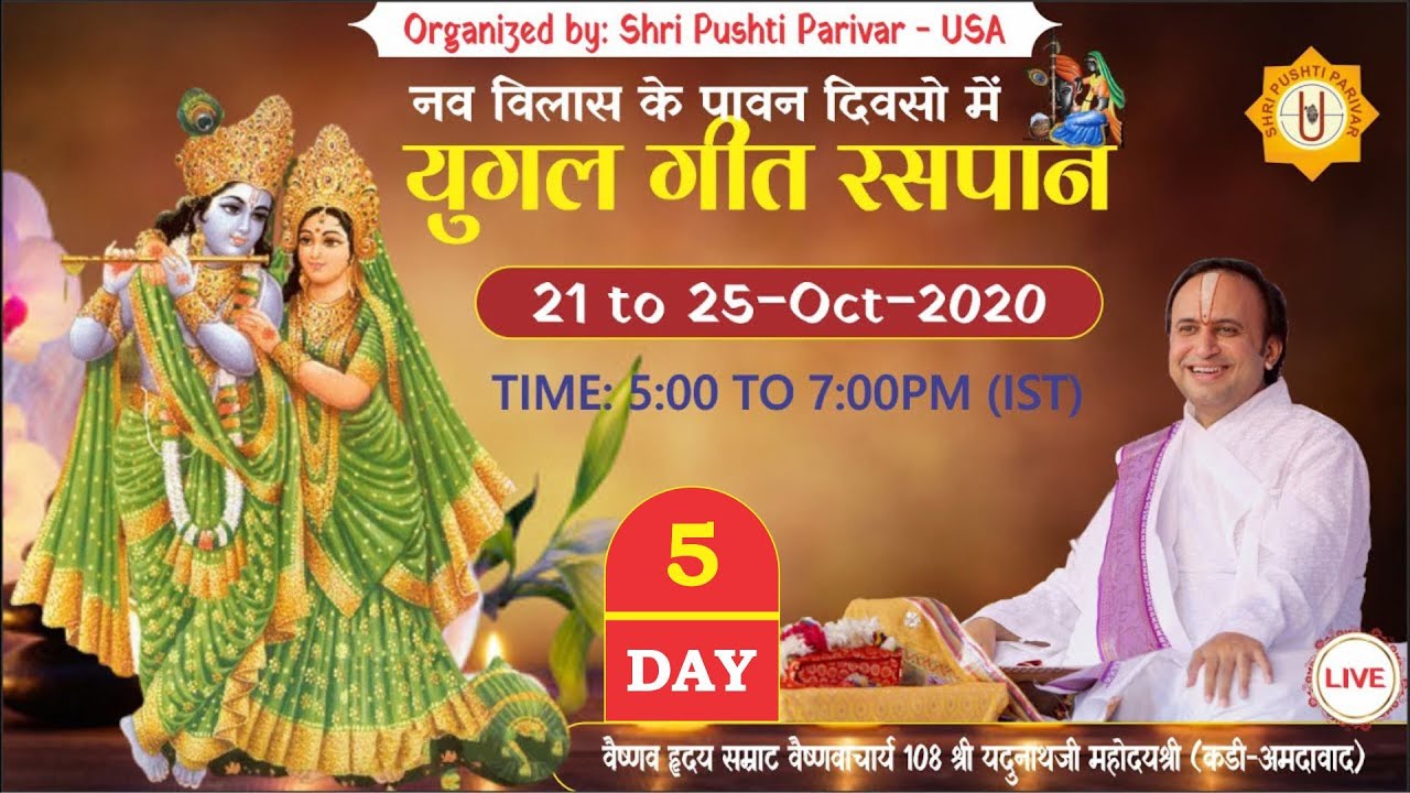 🔴LIVE : Day-5 || Yugal Geet Rasapan ||25-10-2020 || Shri Yadunathji ...