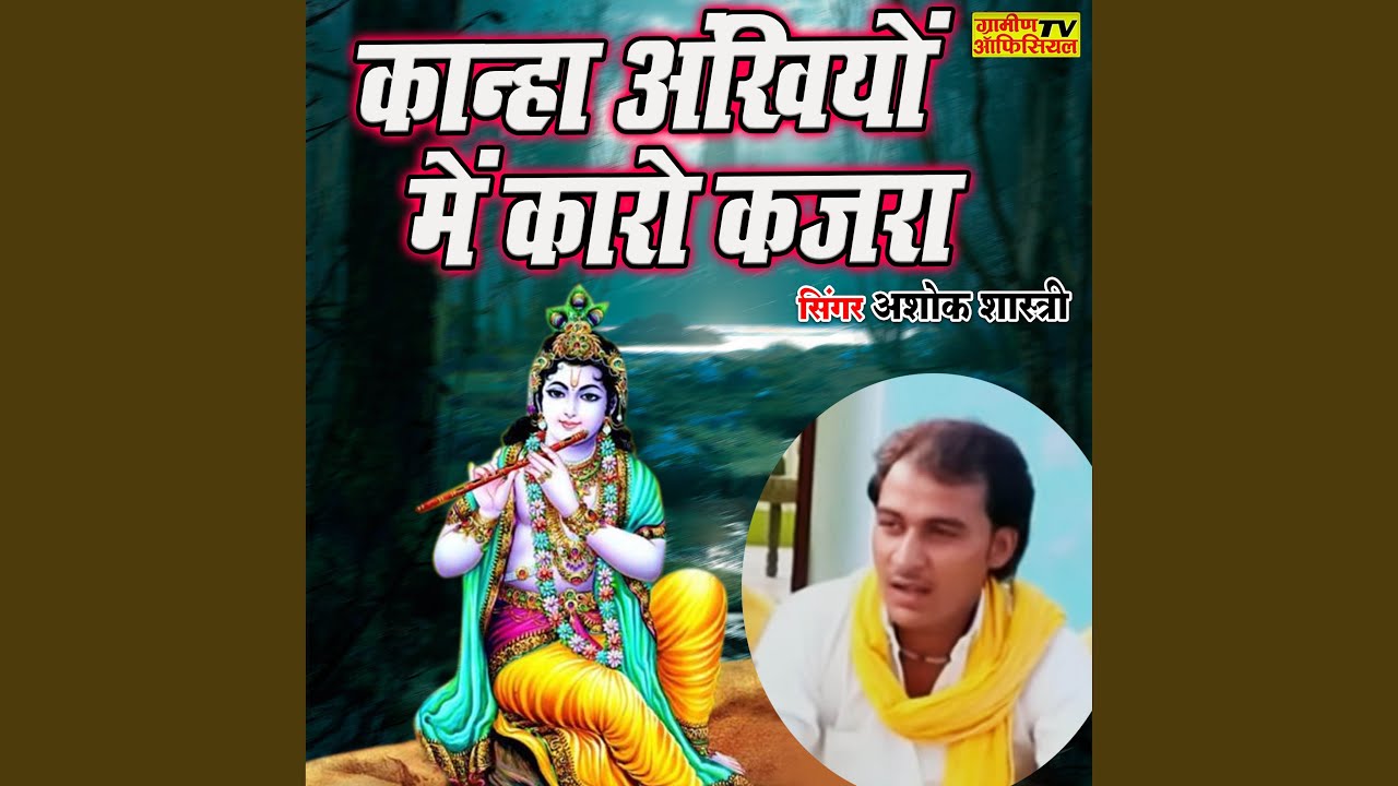 Kanha Ankhiyon Main Karo Kajra - YouTube