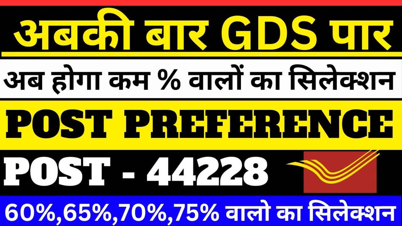 GDS Post Preferences | GDS New Vacancy Post Preference | post office ...
