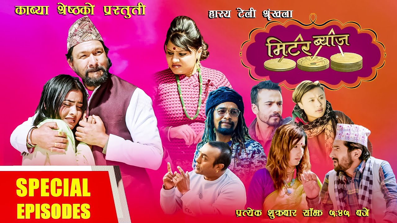 Special Episodes | Meter Byaj | Comedy Serial | Madhav Datta | Priya | Yadav Devkota ...