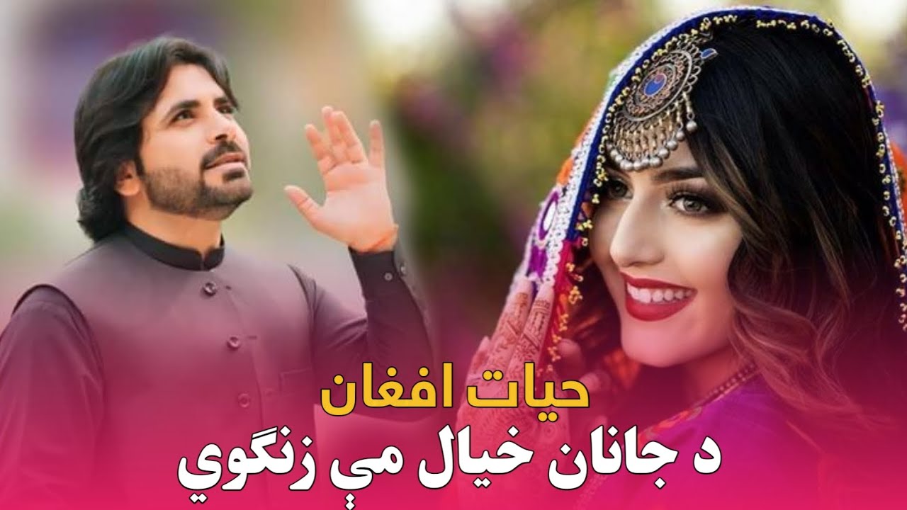 Hayat Afghan New Pashto Song 2023 Da Janan khyal me Zangwe. حیات افغان ...