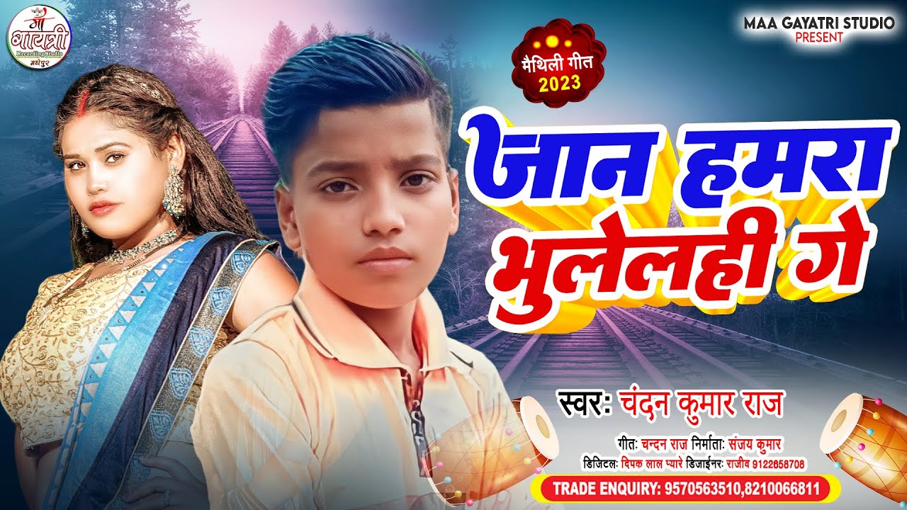 #Chandan Kumar Raj Ka New Song | जान हमरा भुलेली गे | Jan Hamra Bhuleli ...