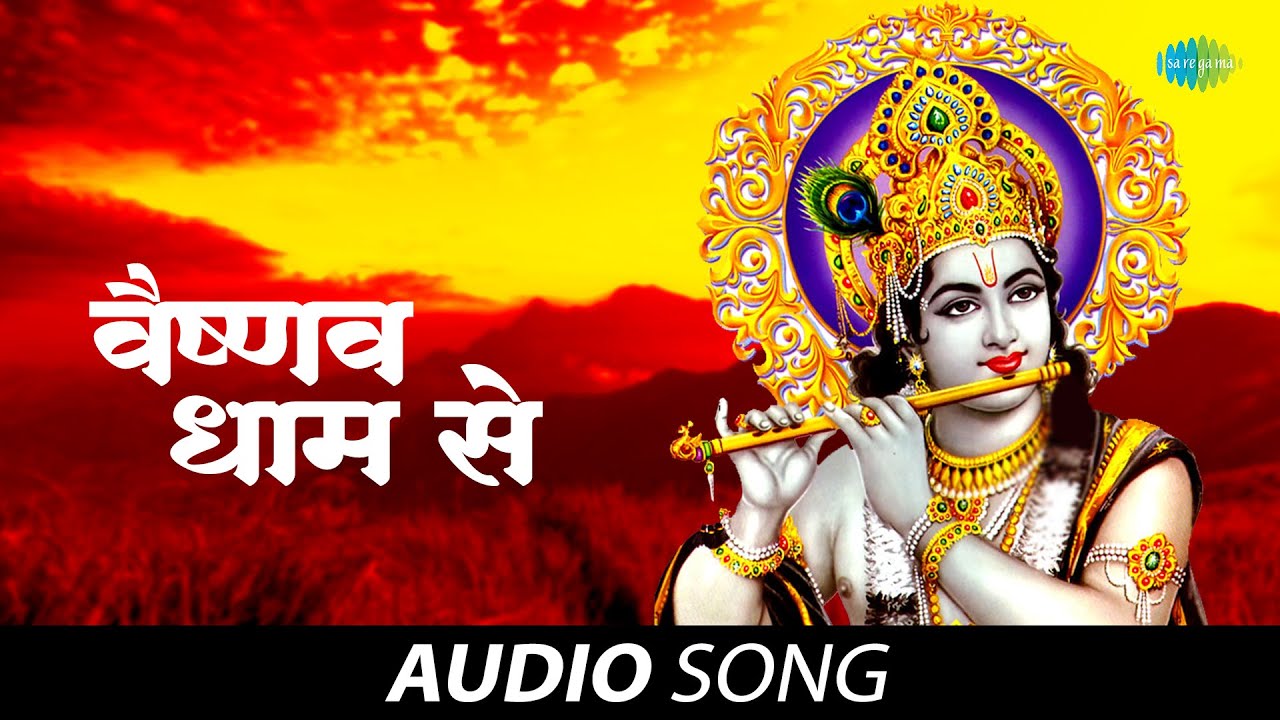 वैष्णव धाम से | Vaishnav Dham Se | Satyendra Pandey | Bhojpuri Bhakti ...