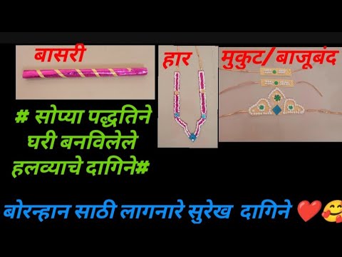 Bornhan sathi lagnare Halwyache dagine # सोप्या पद्धतिने घरी बनविलेले ...