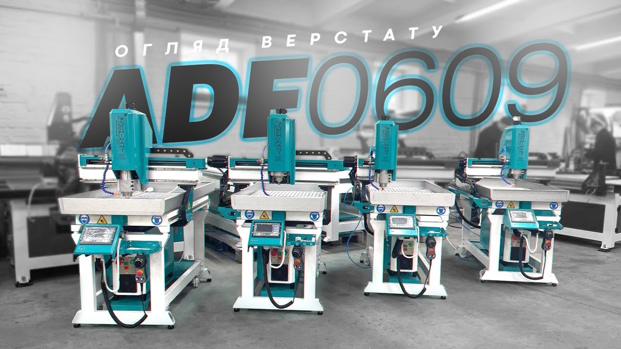 Огляд верстату з ЧПУ ADF 0609 - YouTube