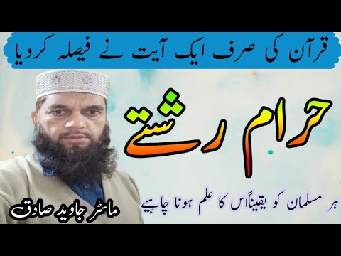 Haram rishtay kon kon say hain||tilawatilquran with Urdu translation ...